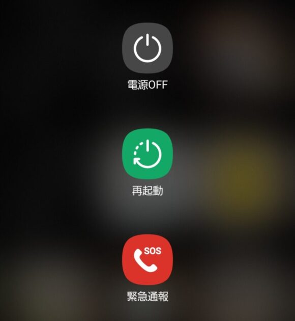 【Androidスマホ】緊急SOS機能の使い方と設定方法を知ろう | 読書の向こう側